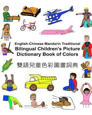 English-Chinese Mandarin Traditional Bilingual Children's Picture ...