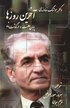 The last days, Ending monarchy of Shah of Iran - Hooshang Nahavandi ...