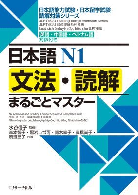 N1 Grammar and Reading Comprehension: A Complete Guide: Jlpt/Eju Reading Comprehension Series ...
