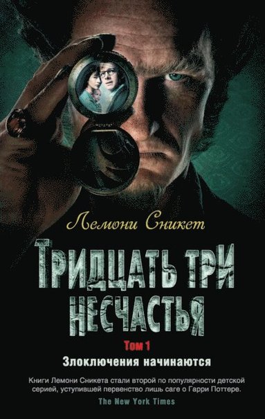 A Series of Unfortunate Events: The Bad Beginning, The Reptile Room ...