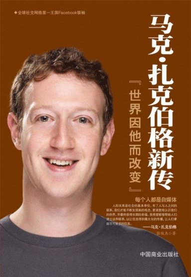 Mark Zuckerberg''s New Biography - Ebok - Zhang Junjie (9787504496348 ...