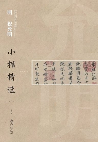 Regular Script in Small Characters of Famous Masters in the Past Dynasties A*Zhu Yunming in Ming ...