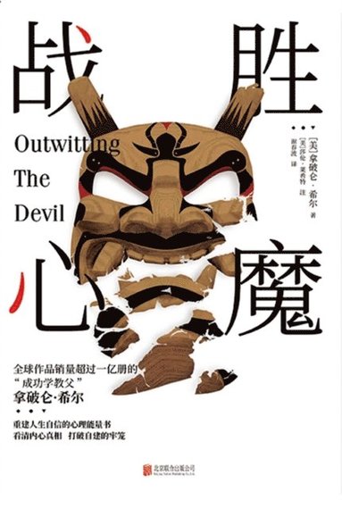 Outwitting the Devil - Ebok - Napoleon Hill, Translated By: Xie Chunbo ...