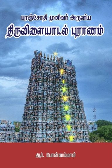 Paranjothi Munivar Aruliya Thiruvilaiyadal Puranam - Ebok - R Ponnammal ...