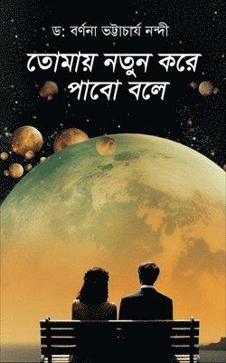 Tomaay Notun Kore Pabo Bole - Barnana Bhattacharya Nandy, Dr Barnana Bhattacharya Nandy - Häftad ...