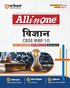 Arihant All in One Vigyan (Science) Class 9 for Cbse Exams 2025-26 as ...