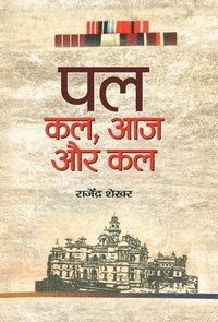 PAL : Kal, Aaj Aur Kal - Rajendra Shekhar - Book (9789386300195) | Bokus