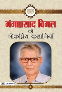 Ganga Prasad Vimal Ki Lokpriya Kahaniyan - Ganga Prasad Vimal - Book ...
