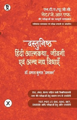 Vastunishth Hindi Atmakatha Jeevani Evam Gady vidhaen - Dr Prabhat Kumar Prabhakar, Dr Prabhat ...
