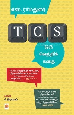 TCS - ??? ???????? ??? / TCS - Oru Vetri Kathai - S Ra எஸ் ராமதுரை, எஸ் ராம&, S Ra ...