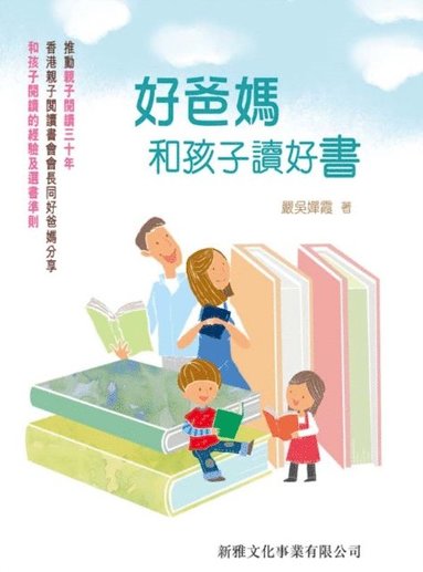 Good Parents Read Books with Children - Ebok - Yan Wuchanxia ...