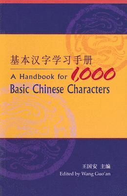 Handbook for 1,000 Basic Chinese Characters - Guo'An Wang - Häftad ...