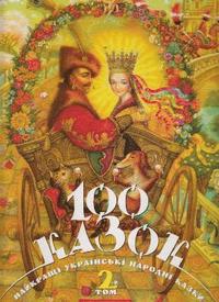 100 fairy tales - Ivan Malkovych - Bok (9789667047740) | Bokus