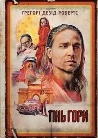 The Mountain Shadow - Gregory David Roberts - Bok (9789669487445) | Bokus