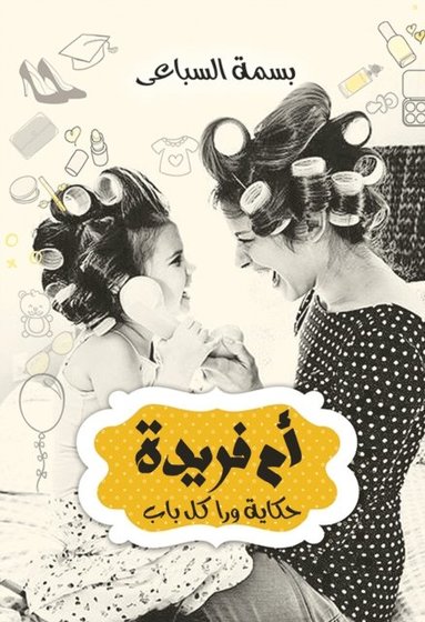 Umm Farida, a story behind every door - Ebok - Basma Al-Sebaei (9789771454151) | Bokus