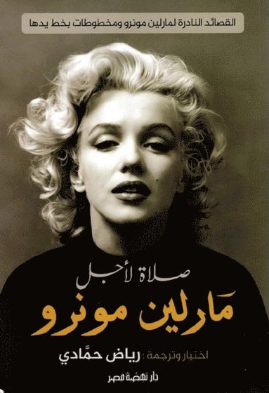 Prayer for Marilyn Monroe - Ebok - Riyad Hammady (9789771457176) | Bokus
