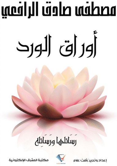 Overflow of Thought (Part Two) - Ebok - Ahmed Amin, Raafat Allam ...