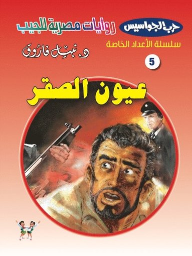 Falcon eyes - Ebok - Dr Nabil Farouk (9789778904024) | Bokus