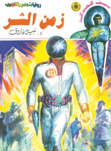 Evil time - Ebok - Dr Nabil Farouk (9789778904840) | Bokus