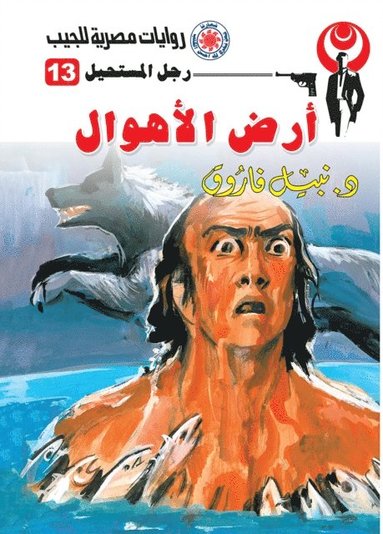 The land of horrors - Ebok - Dr Nabil Farouk (9789778969146) | Bokus