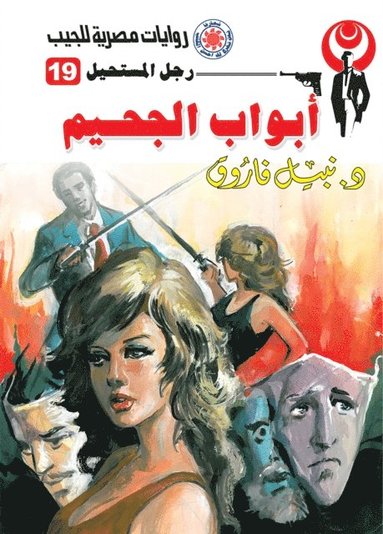 Hell doors - Ebok - Dr Nabil Farouk (9789778969252) | Bokus
