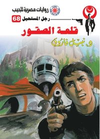 Falcon Castle - Ebok - Dr Nabil Farouk (9789778978025) | Bokus