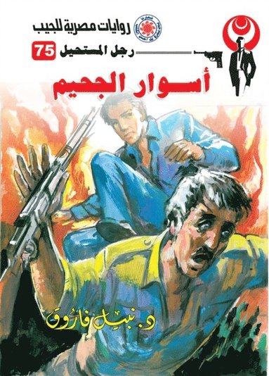 Hell walls - Ebok - Dr Nabil Farouk (9789778978094) | Bokus