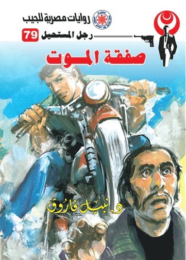 Death of death - Ebok - Dr Nabil Farouk (9789778978117) | Bokus