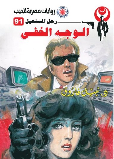 Hidden face - Ebok - Dr Nabil Farouk (9789778978445) | Bokus