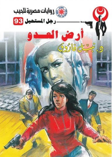 Enemy land - Ebok - Dr Nabil Farouk (9789778978469) | Bokus