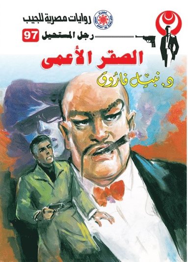 Blind Falcon - Ebok - Dr Nabil Farouk (9789778978506) | Bokus
