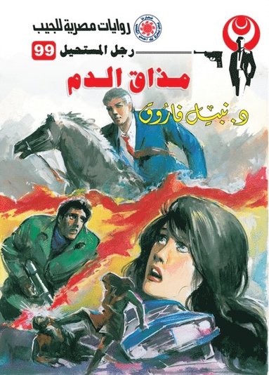 Blood taste - Ebok - Dr Nabil Farouk (9789778978520) | Bokus
