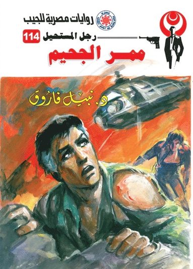 Hell corridor - Ebok - Dr Nabil Farouk (9789778978957) | Bokus