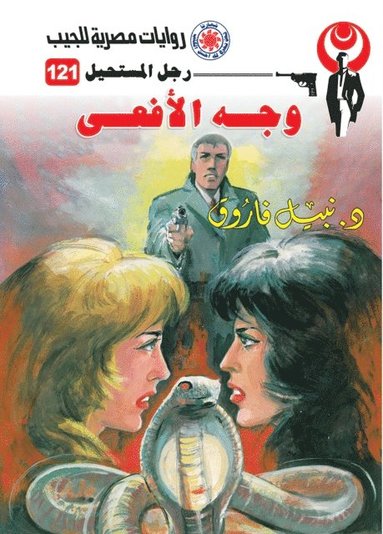 Snake - Ebok - Dr Nabil Farouk (9789778992014) | Bokus