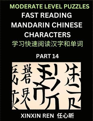 Moderate Puzzles to Read Chinese Characters (Part 14) - Learn to ...