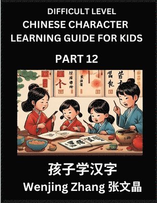 Chinese Character Learning Guide for Kids (Part 12)- Difficult level ...