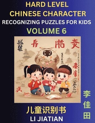 Chinese Characters Recognition (Volume 6) -Hard Level, Brain Game Puzzles for Kids, Mandarin ...