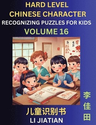 Chinese Characters Recognition (Volume 16) -Hard Level, Brain Game Puzzles for Kids, Mandarin ...