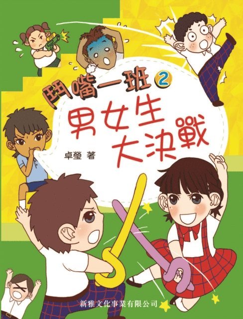 Bicker Class # 1 - A New Transferred Student - Zhuo Ying - E-bok | Bokus
